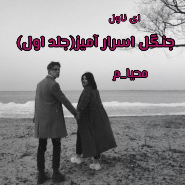 رمان اربابی - رمان سرا